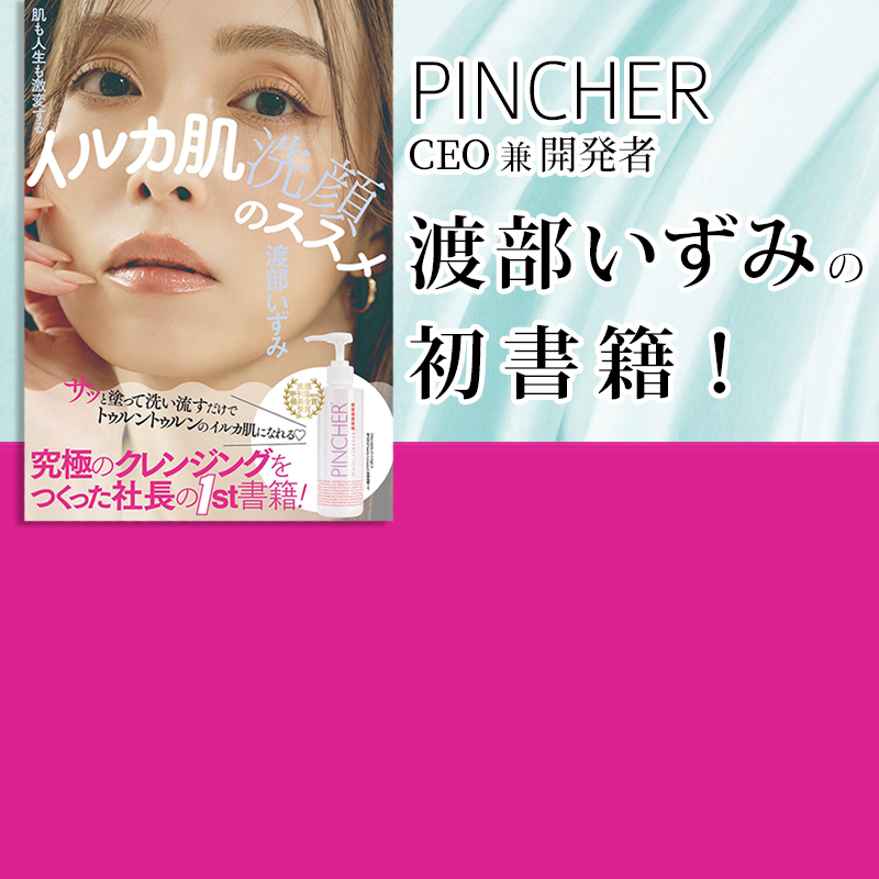 PINCHER® JAPAN【公式】 – PINCHER®JAPAN【公式】